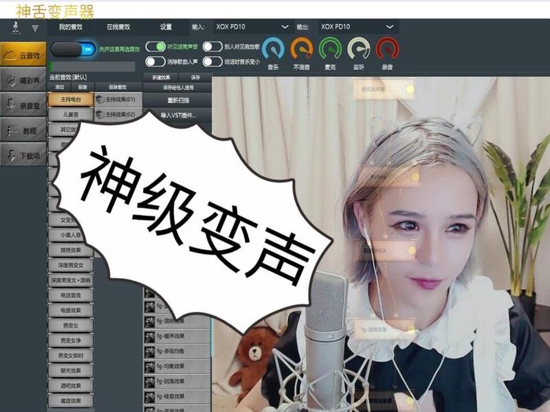 免费版变声器与付费版究竟差在哪？非要白瞟怎么办？