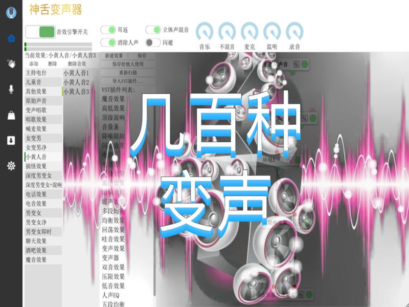 不需录音,可自由说话的实时变声器,看到300多种音效我愣了!