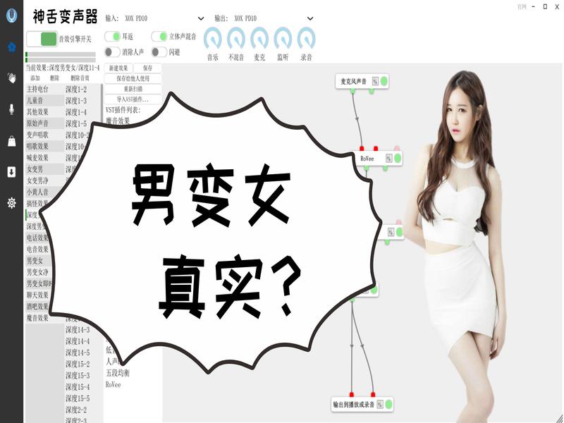 不用录音的实时变声器,100种男变女音效,还支持调音?