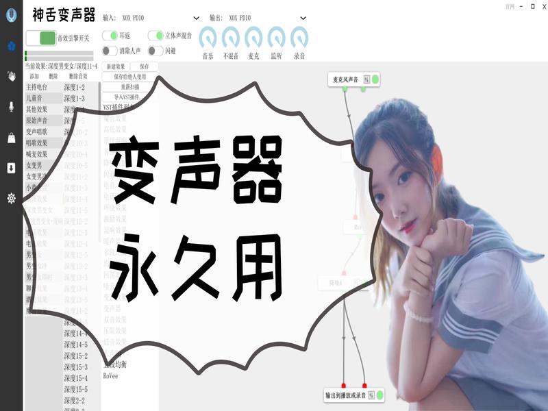 可永久使用的变声器,实时变声是基本操作,还有几百种音效?