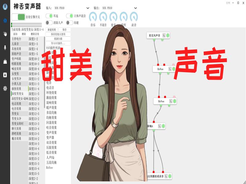 把男声变成甜美女声，一个实时变声器就行，不需要声卡！