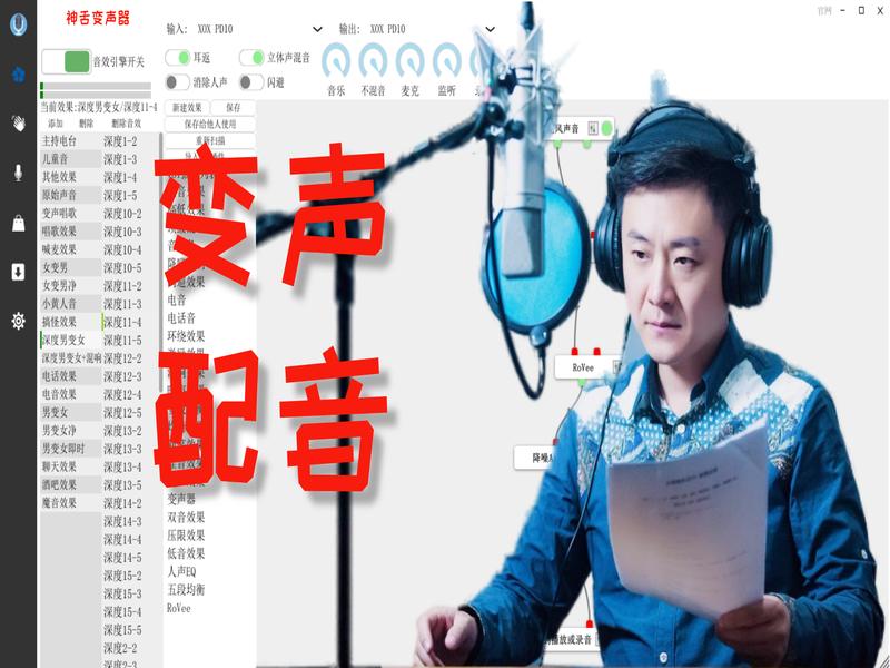 视频配音怎么变音变声?用变声器就行,变出几百种不同嗓音!