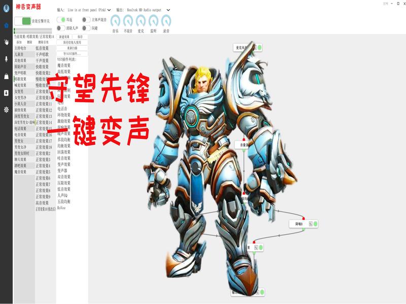 如何在守望先锋中使用变声器,能将声音变真实的女声吗?