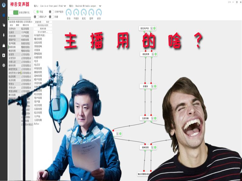 看到一个主播使用变声器男变女,这真实度为什么这么高?